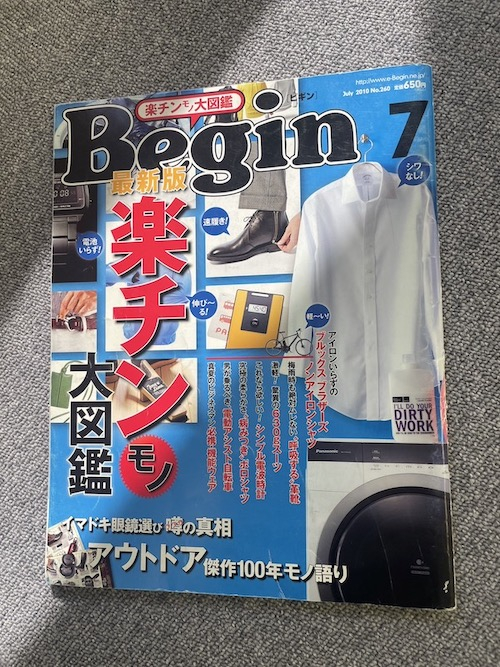 #65 ミツキのヤミツキ | Begin × BEAMS